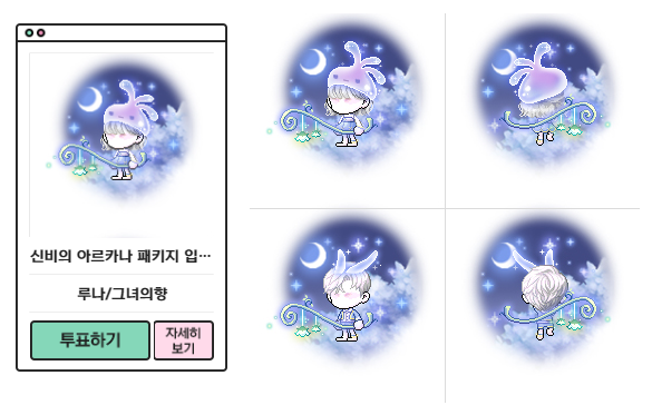 메이플스토리 인벤 아르카나 세트 비교 메이플스토리 인벤 자유게시판
