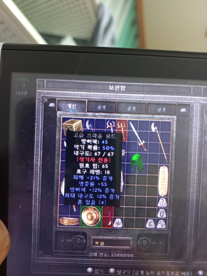 고수님들 부탁드려요 디아블로2 득템and자랑 게시판 디아블로2 인벤