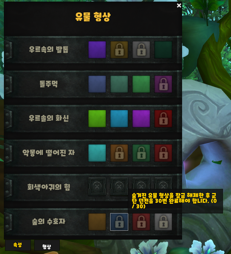 월드 오브 워크래프트 인벤 군단 유물 고수님 도와주세요ㅠㅠ 와우 인벤 드루이드 게시판