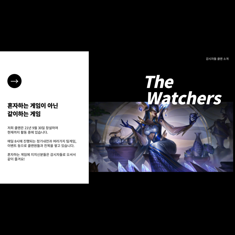 리그오브레전드 인벤 감시자들 클랜 신입 모집 Lol 파티 매칭 게시판