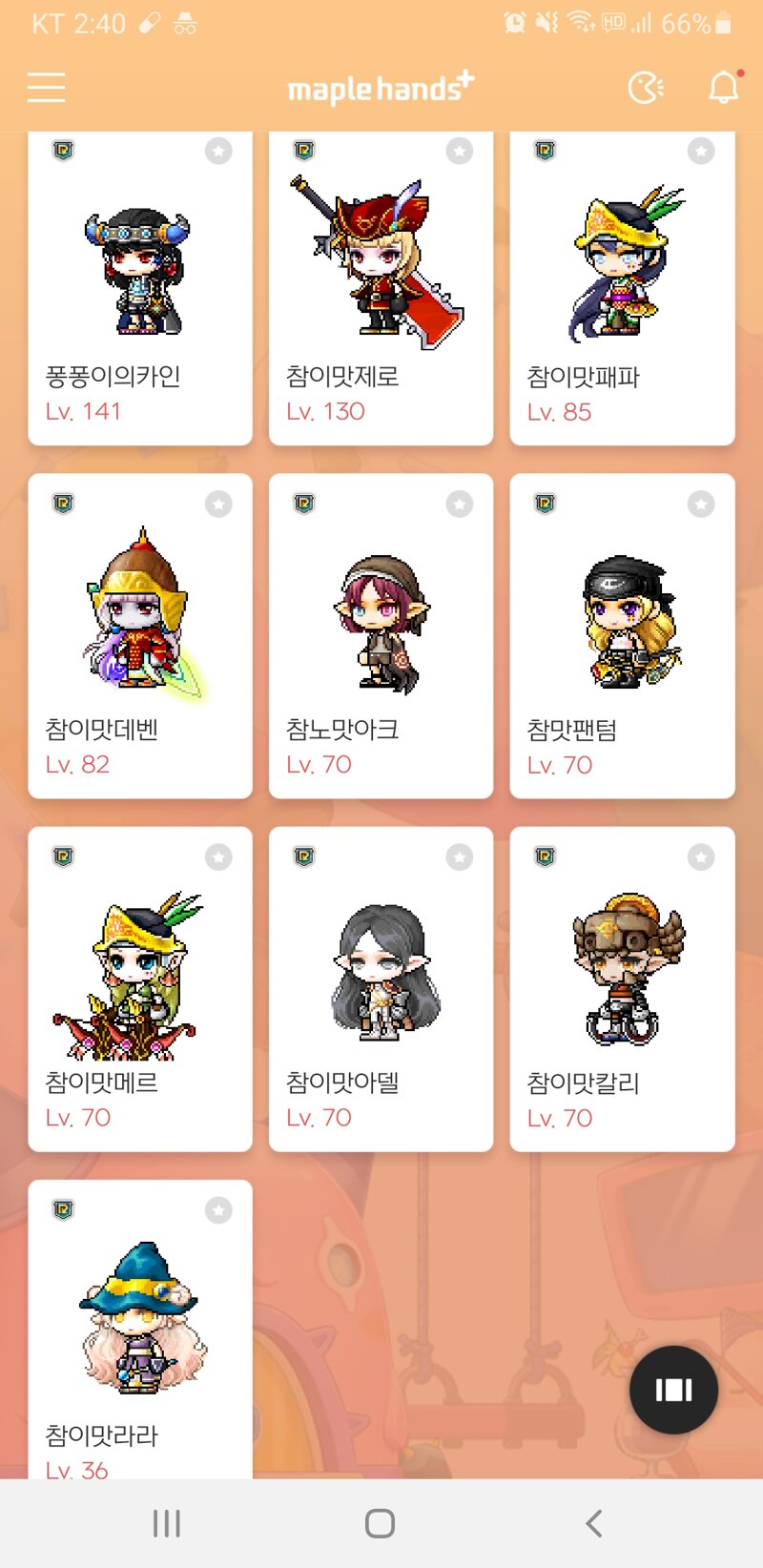메이플스토리 인벤 목욜까지 링크키우고 목욜에 비숍 테라버닝으로 본캐로 키워야겠당 메이플스토리 인벤 자유게시판