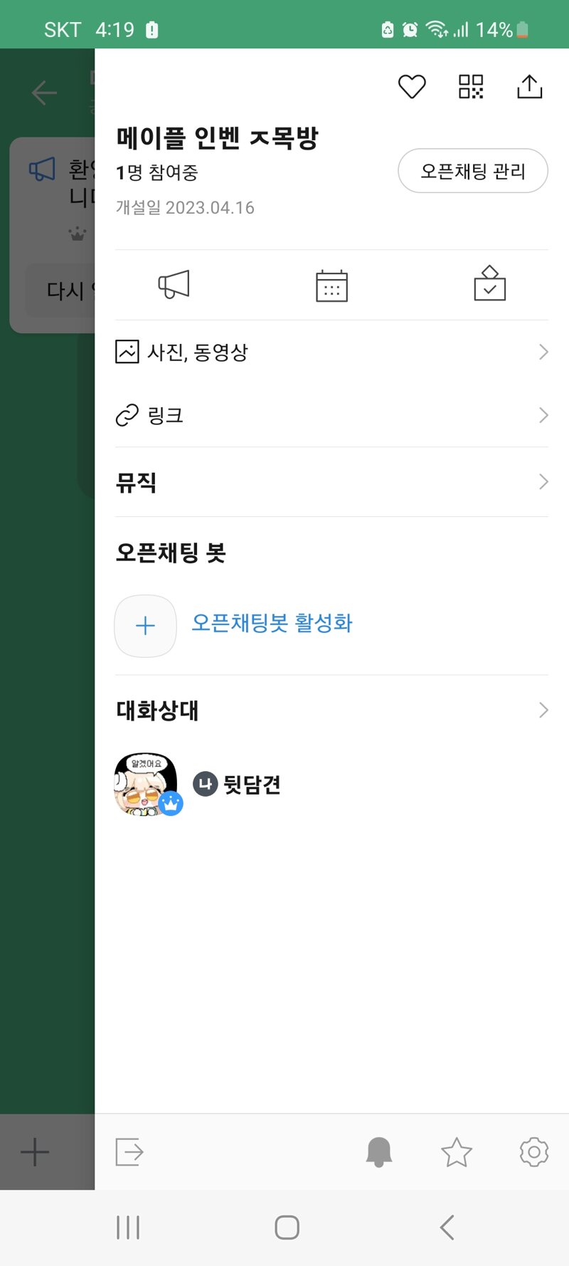 메이플스토리 인벤 메벤 ㅈ목 단톡방 찾았다 메이플스토리 인벤 자유게시판
