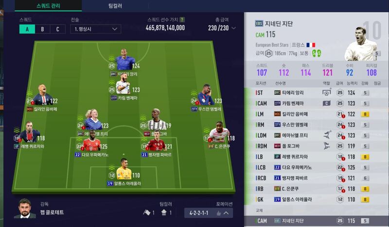 Fc 온라인 인벤 프랑스 5000억 구단 Fc 온라인 인벤 팀전술 평가 상담 게시판