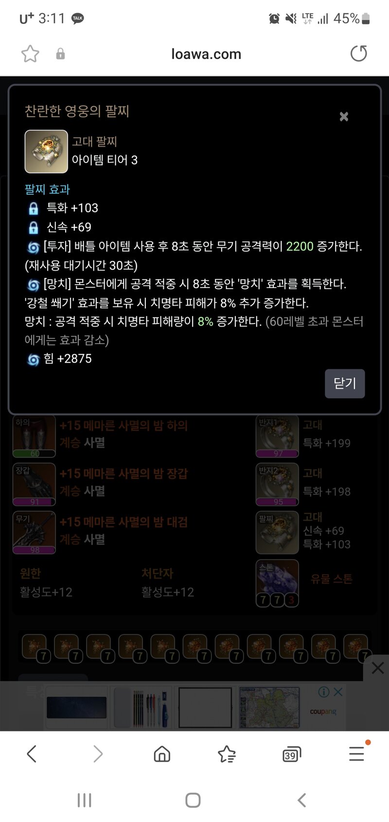로스트아크 인벤 팔찌 괜찮나요 로스트아크 인벤 슬레이어 게시판