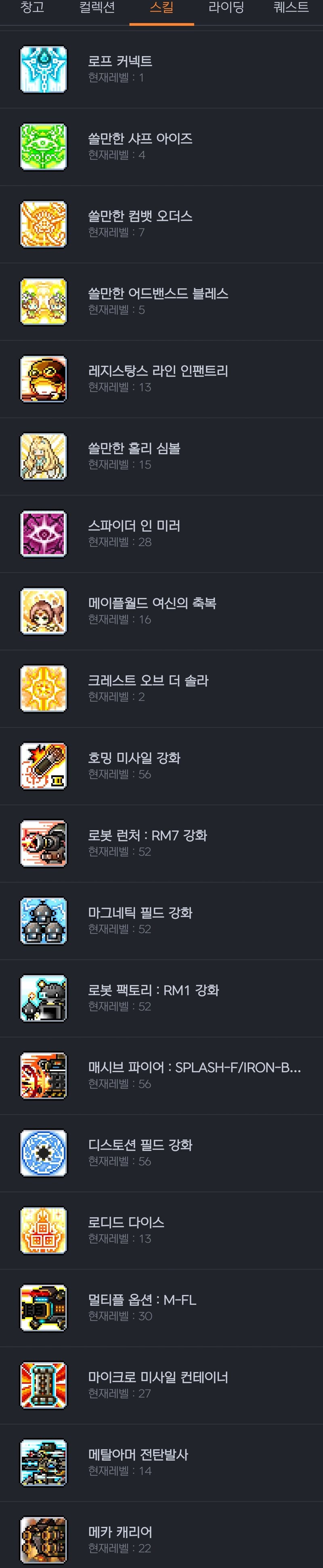 메이플스토리 인벤 5차스킬 쓰는거 어케해요 메이플스토리 인벤 해적 직업게시판