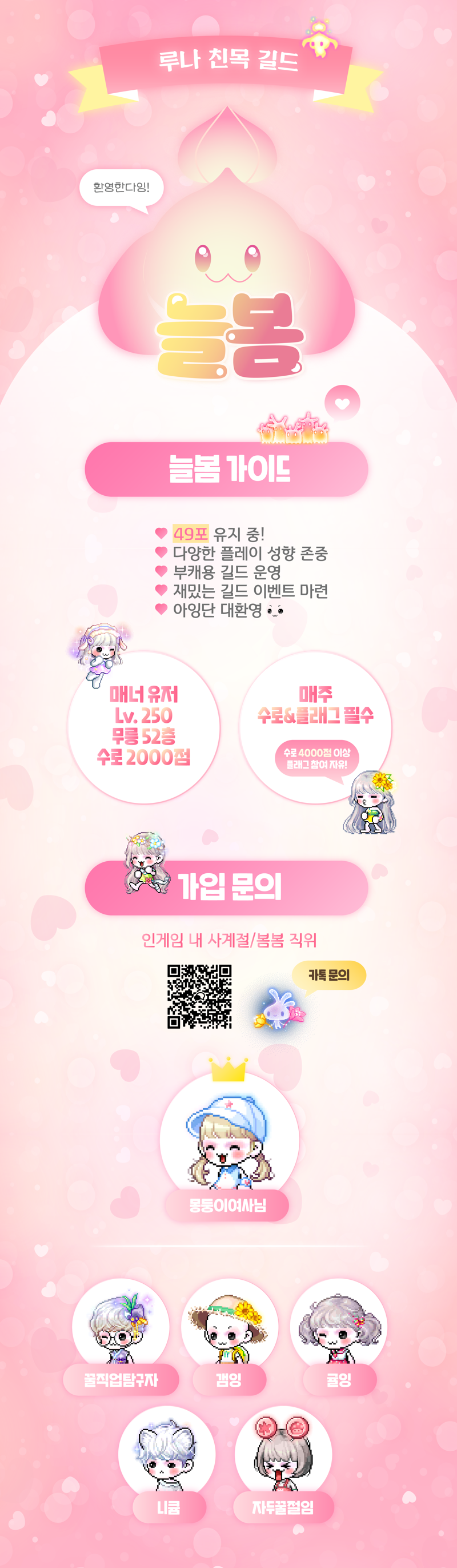 메이플스토리 인벤 루나 늘봄 49p 길드 길원모집 메이플스토리 인벤 길드친구농장파티찾기 게시판