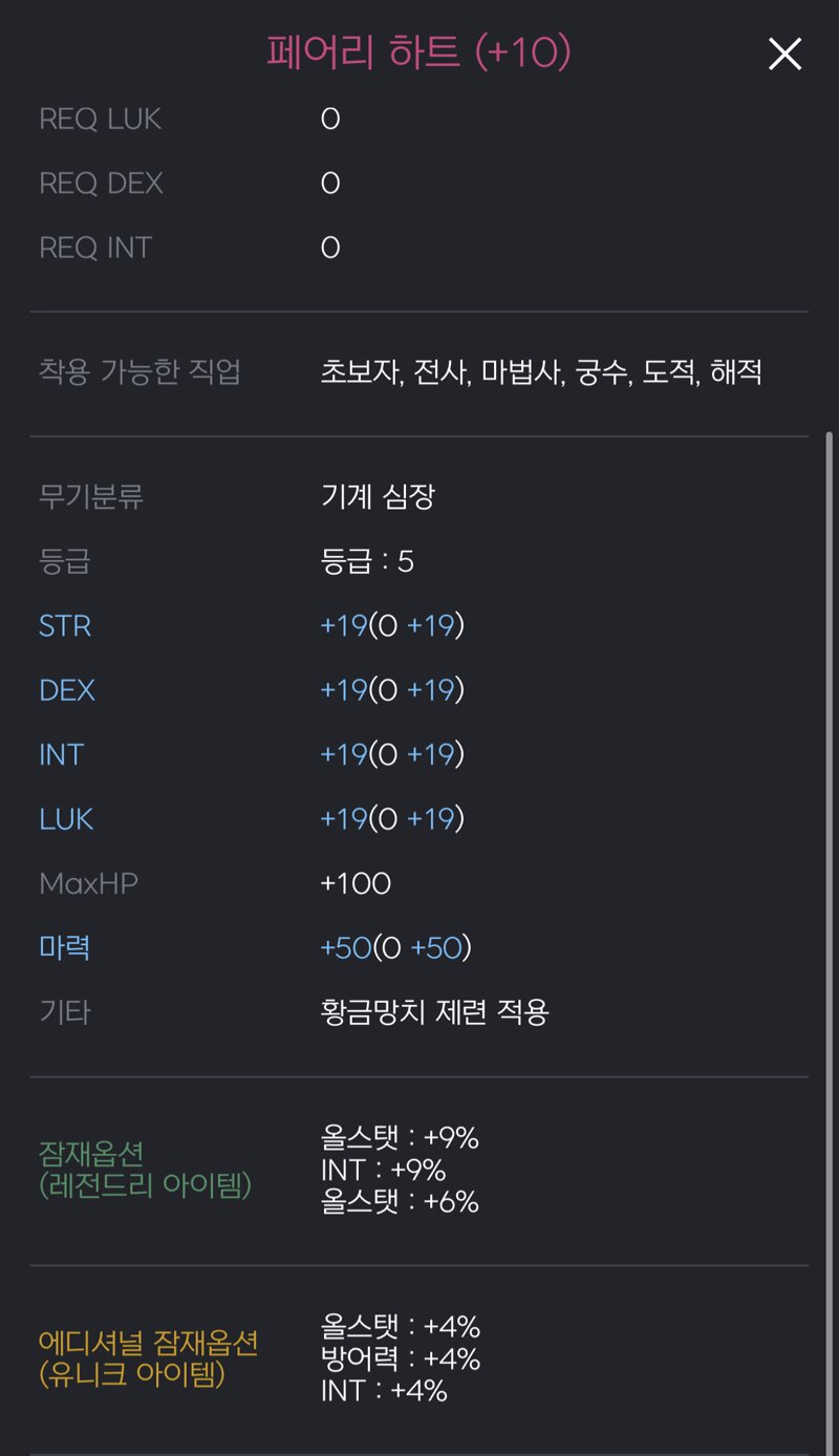 메이플스토리 인벤 하트에 매지컬 작 할까 메이플스토리 인벤 자유게시판