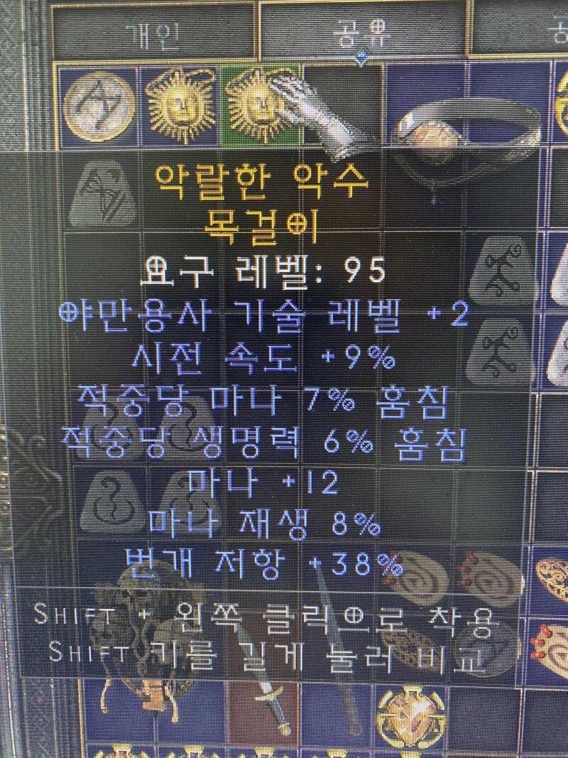 야만 아뮬 쓸만한건지 문의드립니다 디아블로2 야만용사 게시판 디아블로2 인벤