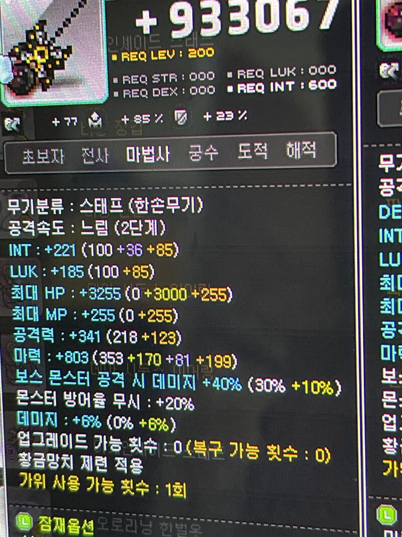 메이플스토리 인벤 이거 스태프 몇퍼센트 완작인가요 메이플스토리 인벤 자유게시판