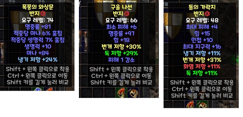 레어 반지 질문이요 디아블로2 득템and자랑 게시판 디아블로2 인벤