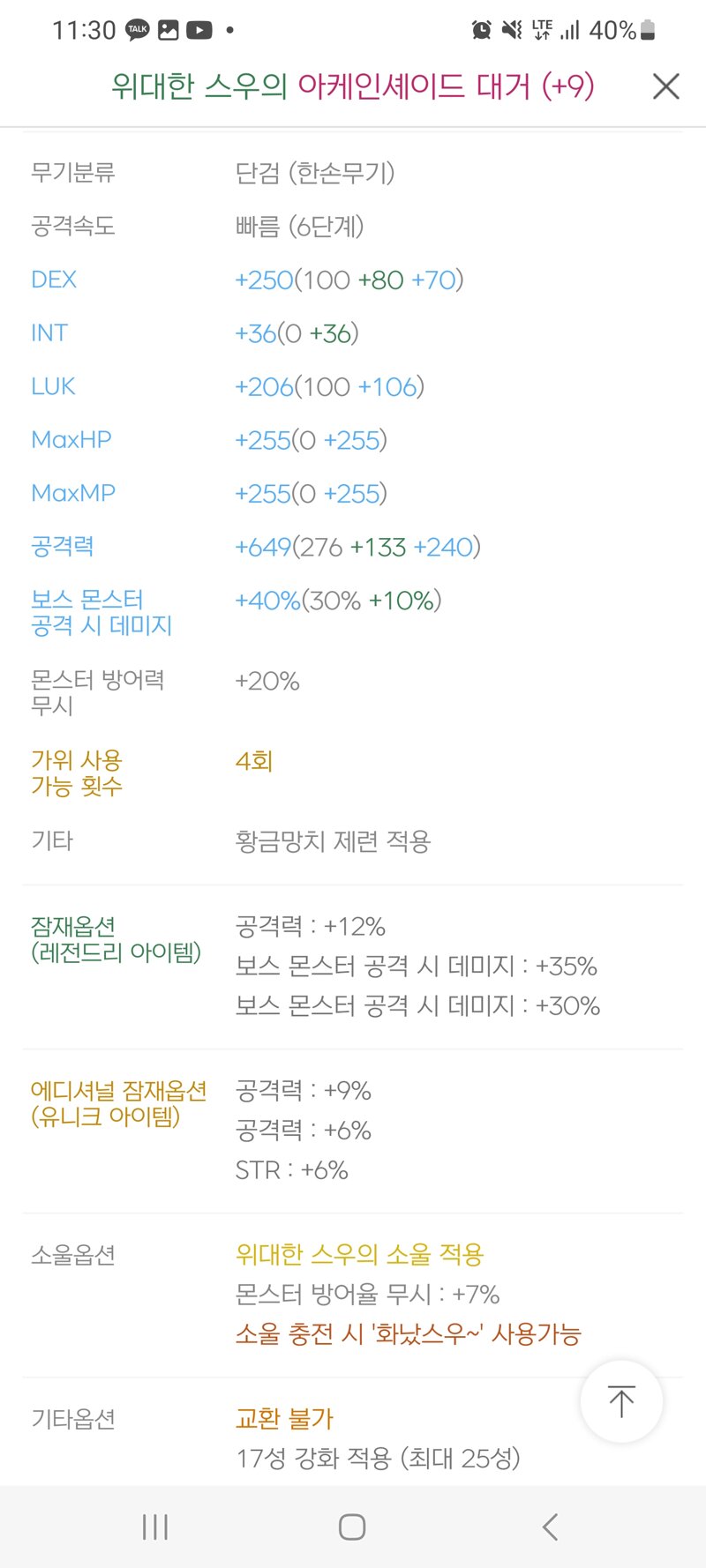 메이플스토리 인벤 나로에서 자전했는데 보스 어디까지 될까요 메이플스토리 인벤 도적 직업게시판
