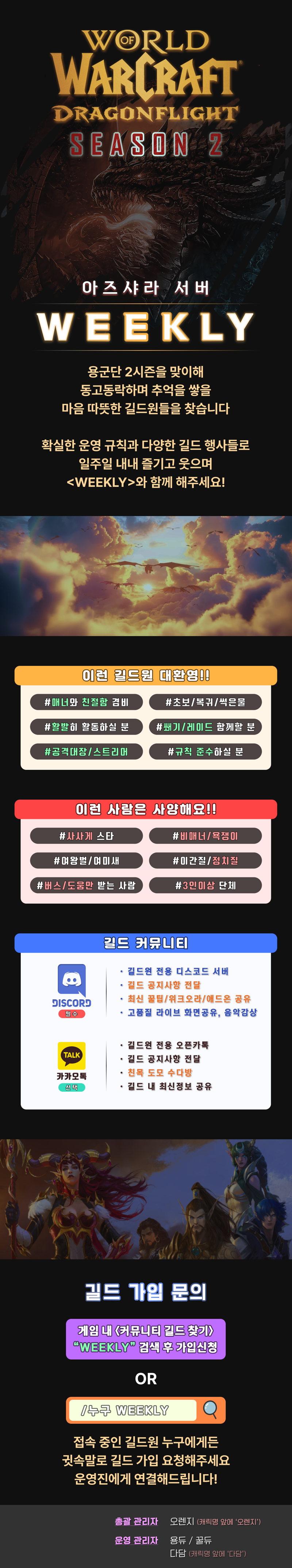 월드 오브 워크래프트 인벤 신생길드 Weekly 신규 길드원 모집 와우 인벤 길드 홍보 게시판