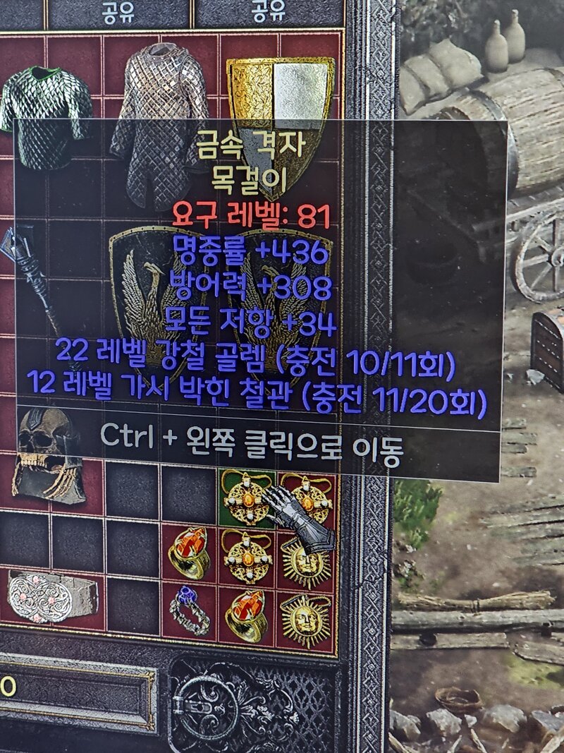 목걸이 부적 질문 디아블로2 자유 게시판 디아블로2 인벤