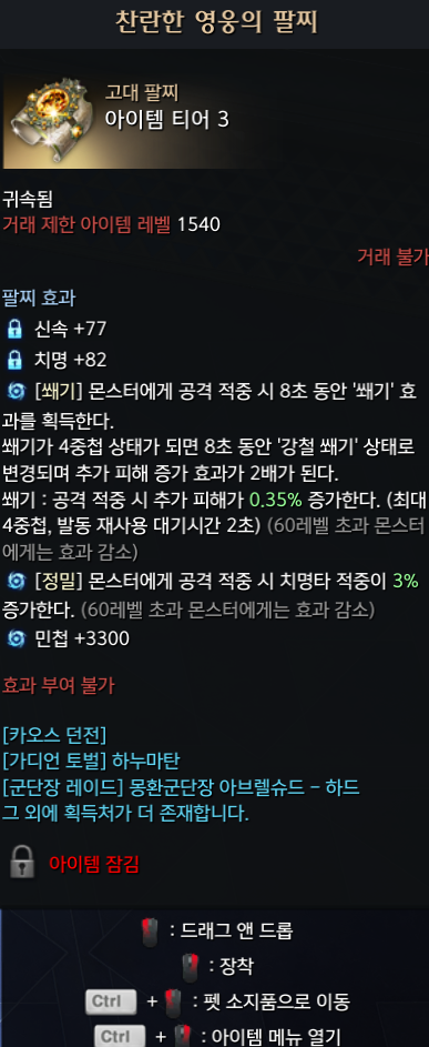 로스트아크 인벤 기술스카 팔찌 질문드립니다 로스트아크 인벤 스카우터 게시판