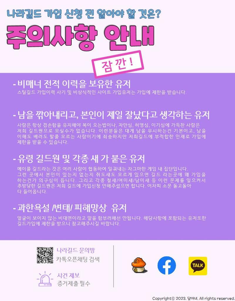 메이플스토리 인벤 스카니아 나라 길드에서 길드원을 모집합니다 메이플스토리 인벤 길드친구농장파티찾기 게시판
