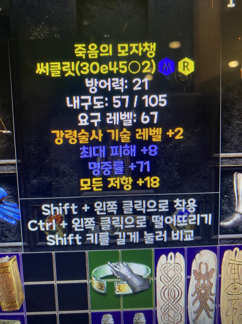 써클릿류 질문 디아블로2 자유 게시판 디아블로2 인벤