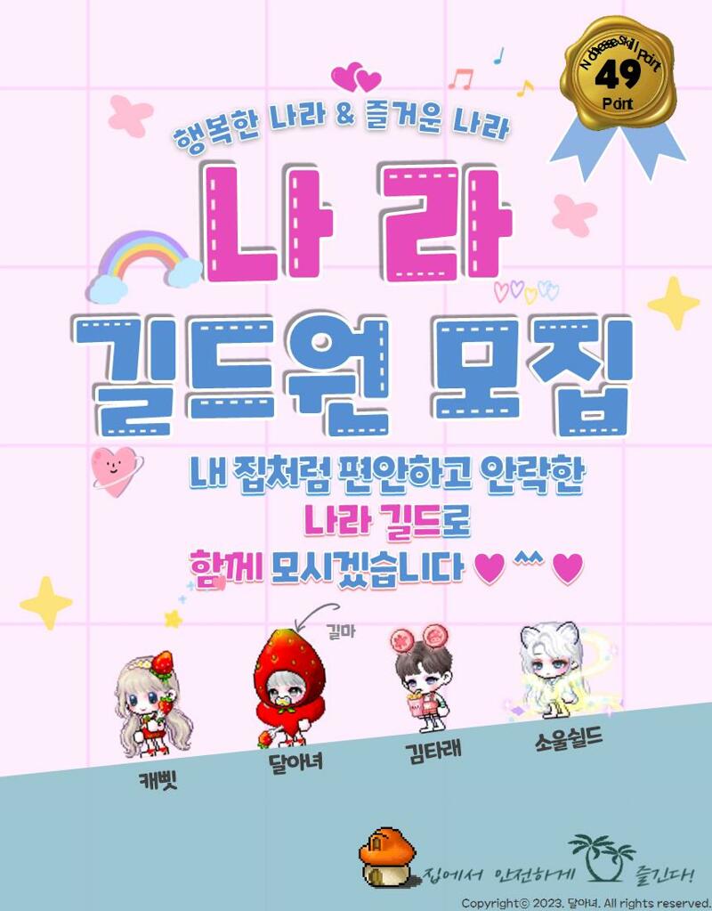 메이플스토리 인벤 스카니아 나라 길드에서 길드원을 모집합니다 메이플스토리 인벤 길드친구농장파티찾기 게시판