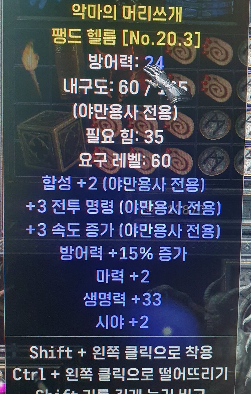 바바뚜껑인데 환일까요 형님들~ 디아블로2 득템and자랑 게시판 디아블로2 인벤