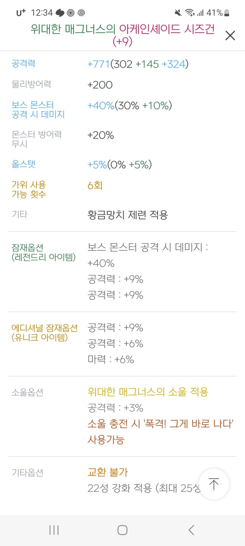 메이플스토리 인벤 무기 샀는데 잘샀는지 봐주세요ㅎ 메이플스토리 인벤 해적 직업게시판
