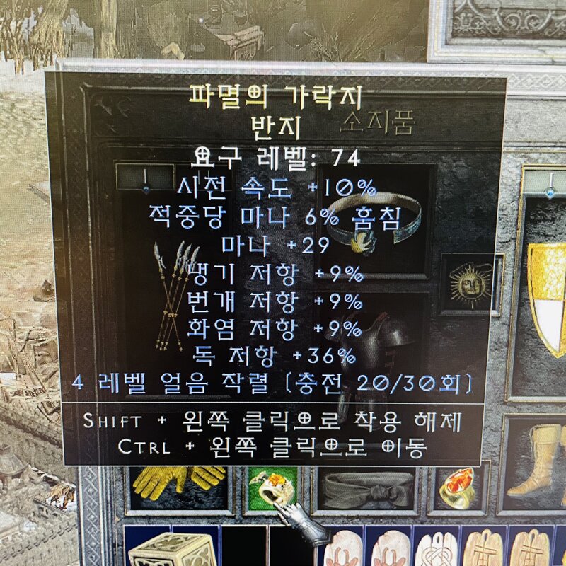 스탠 마흡 패케링 감정 부탁드려요ㅎㅎ 디아블로2 득템and자랑 게시판 디아블로2 인벤