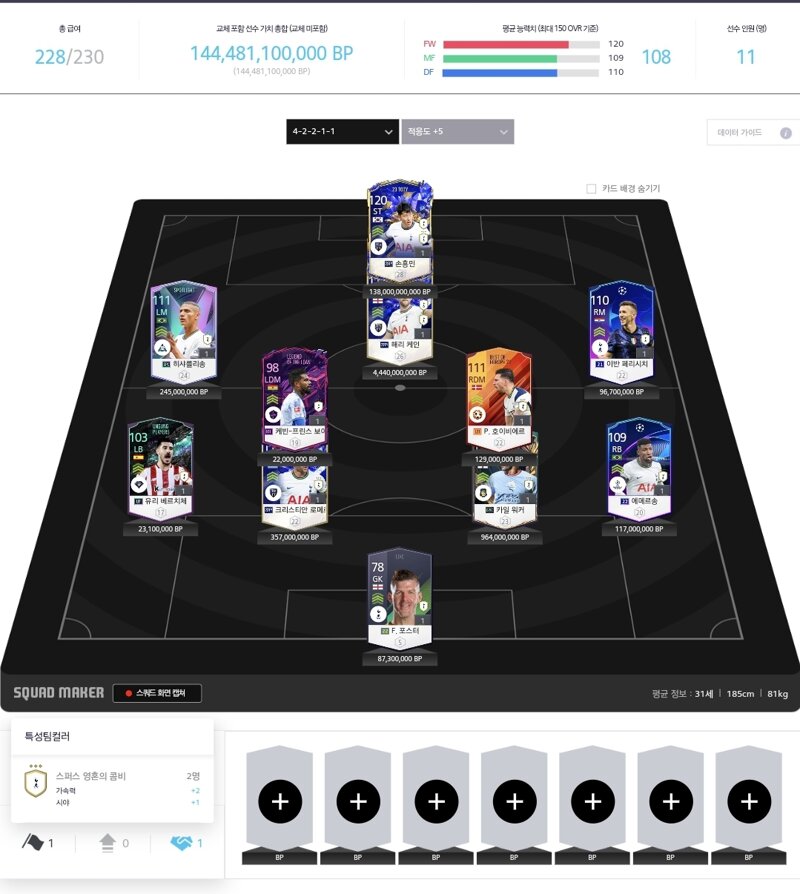 Fc 온라인 인벤 토트넘 현역케미 왜안되는건가요 Fc 온라인 인벤 질문과 답변 게시판