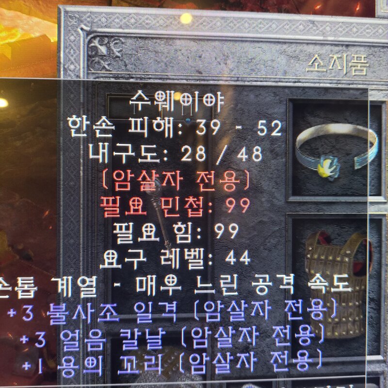 모자이크 재료인가요 디아블로2 득템and자랑 게시판 디아블로2 인벤