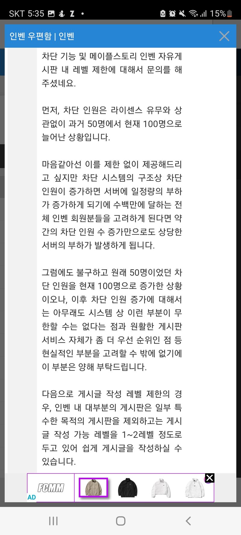 메이플스토리 인벤 차단시스템 및 글작성 레벨제한에대한 인벤 답변 메이플스토리 인벤 자유게시판