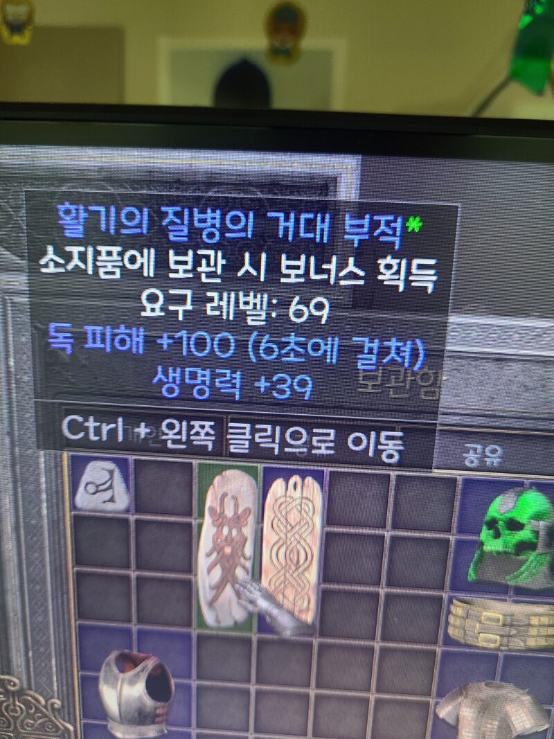 독피해 생명참 디아블로2 득템and자랑 게시판 디아블로2 인벤