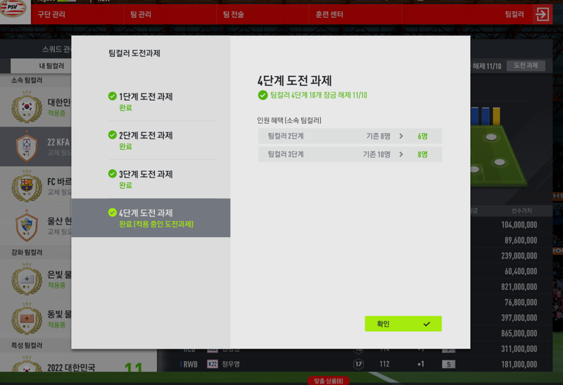 피파 온라인4 인벤 팀컬러 도전인데 안되요 피파 온라인4 인벤 질문과 답변 게시판