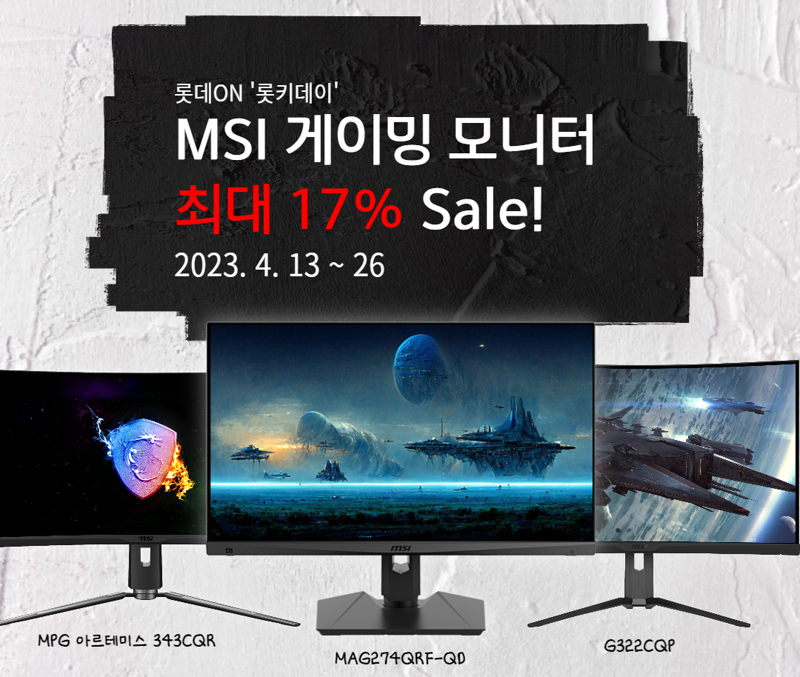 Msi 인벤 12 5 더블할인 Msi 게이밍 모니터 ‘롯키데이 할인축제 참여 Msi 브랜드 뉴스