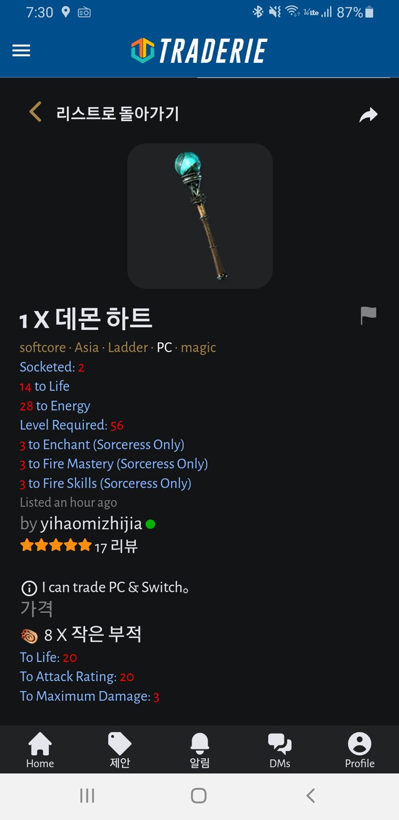 트레더리 눈팅하다본 지존 인챈봉 디아블로2 자유 게시판 디아블로2 인벤