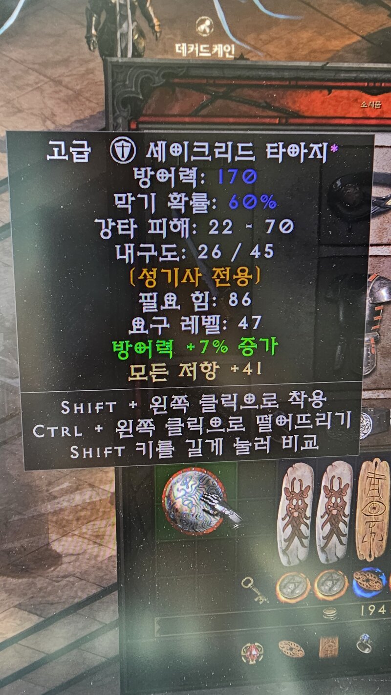 팔라 방패 거래되나요 디아블로2 득템and자랑 게시판 디아블로2 인벤