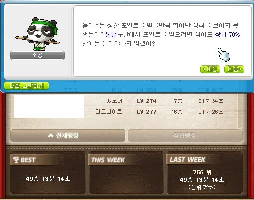 메이플스토리 인벤 무릉 개망겜수준 메이플스토리 인벤 자유게시판