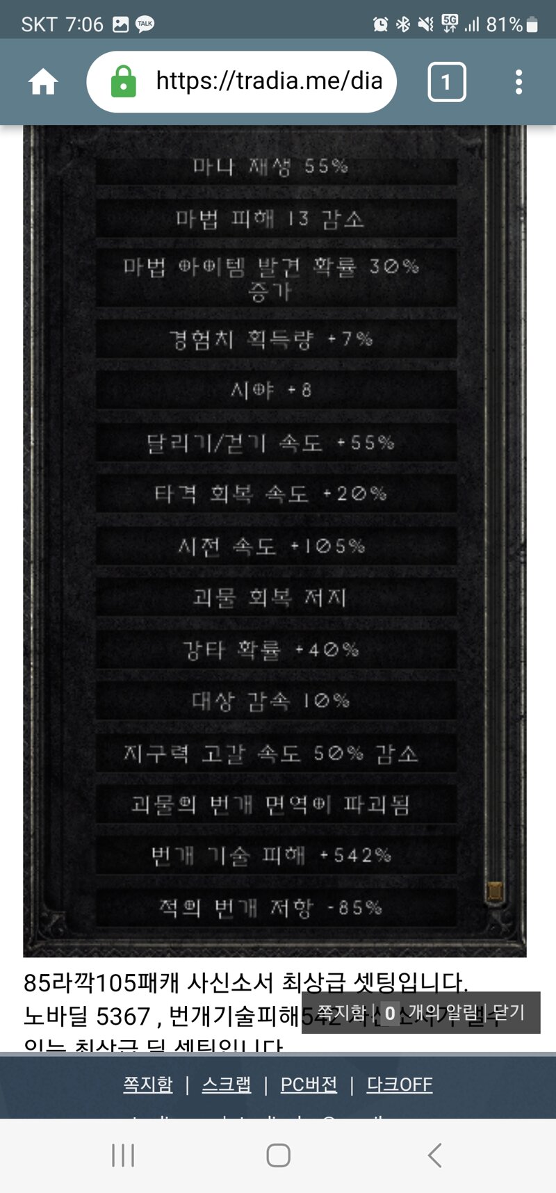 이거 소서템 판매한다는데 어떤가요 디아블로2 자유 게시판 디아블로2 인벤