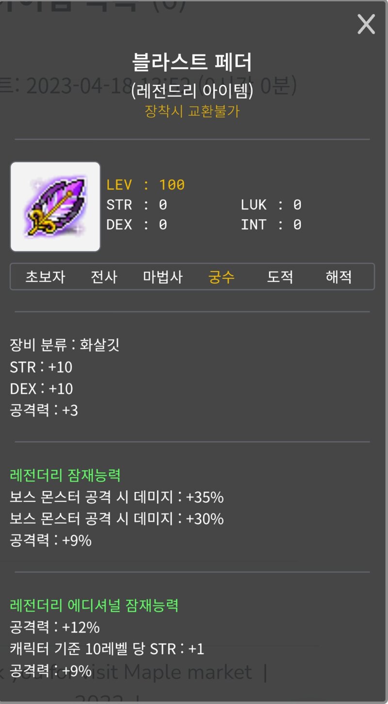 메이플스토리 인벤 추가 블라스트 페더보마 보조 보보공 공공 투표 메이플스토리 인벤 궁수 직업게시판