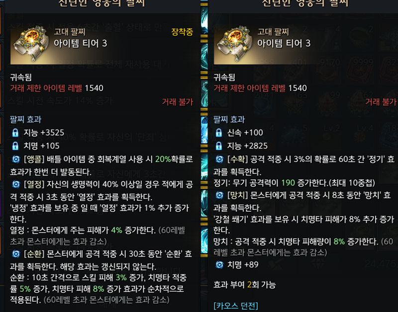 로스트아크 인벤 기상술사 팔찌질문드려요 로스트아크 인벤 기상술사 게시판