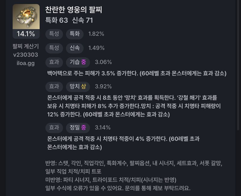 로스트아크 인벤 이거 좋은 팔찌인가요 로스트아크 인벤 슬레이어 게시판