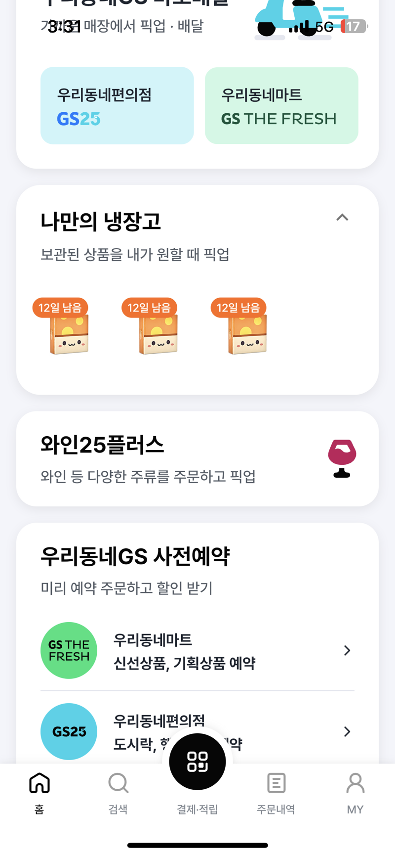 메이플스토리 인벤 이거받으러가야하는데 귀찮아 메이플스토리 인벤 자유게시판
