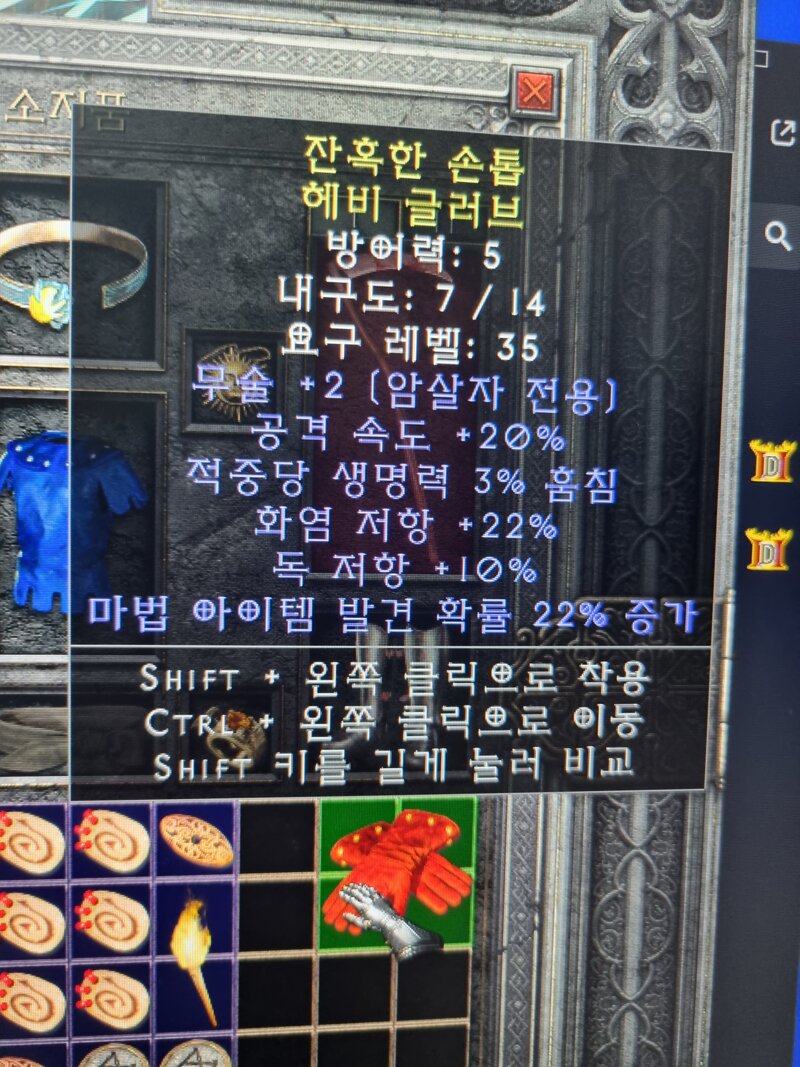 무술장갑 내수인가요 디아블로2 득템and자랑 게시판 디아블로2 인벤