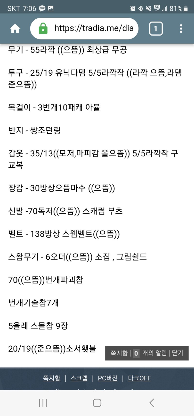 이거 소서템 판매한다는데 어떤가요 디아블로2 자유 게시판 디아블로2 인벤