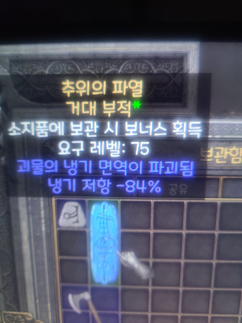 냉기파괴참 디아블로2 득템and자랑 게시판 디아블로2 인벤