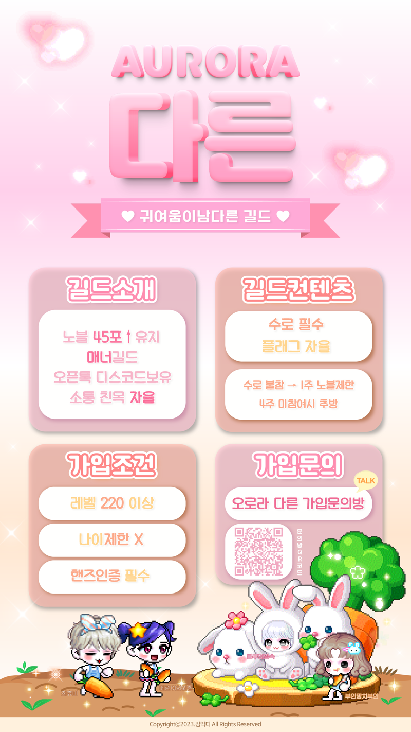 메이플스토리 인벤 오로라 45p↑ ⭐다른⭐ 성장하실 메린이 메청년분들 모집합니다 메이플스토리 인벤 길드친구농장