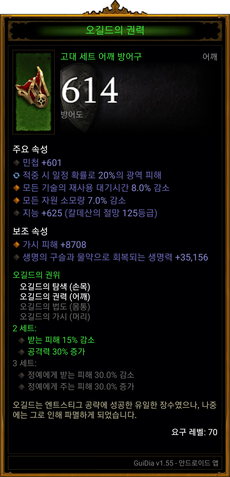 민첩 오길드 어깨 써도 되겠죠 디아블로3 인벤 마법사 디아블로3 인벤