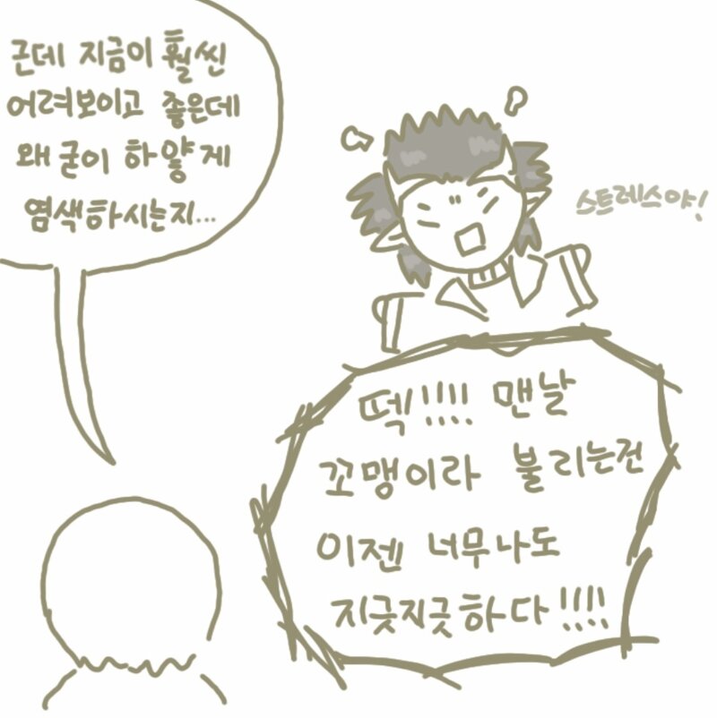 로스트아크 인벤 에스더와 미용실 Manhwa 샨디 편 로스트아크 인벤 자유 게시판구