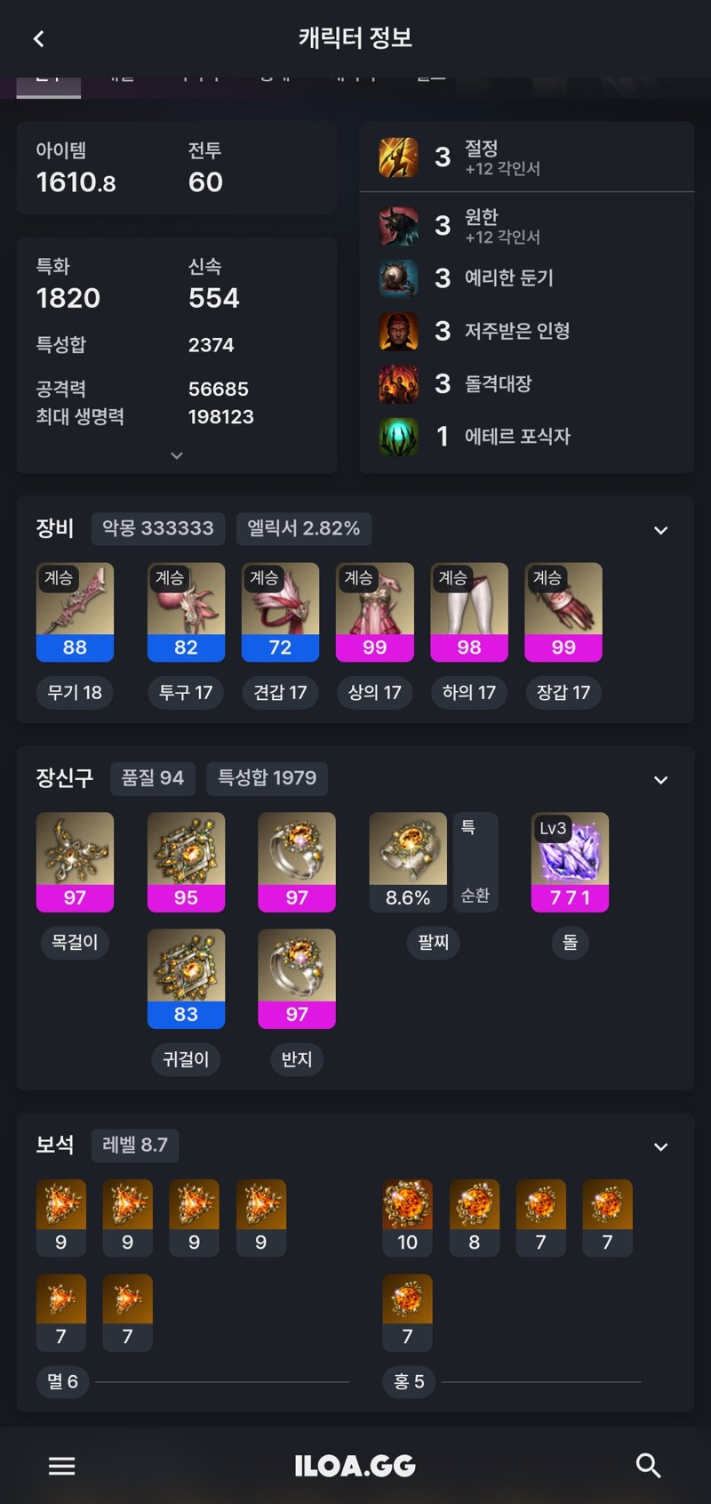 로스트아크 인벤 이 스펙으로 하칸갈수있을까요 로스트아크 인벤 창술사 게시판