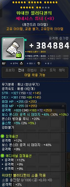 메이플스토리 인벤 루나섭 고확 템구경 메이플스토리 인벤 자유게시판