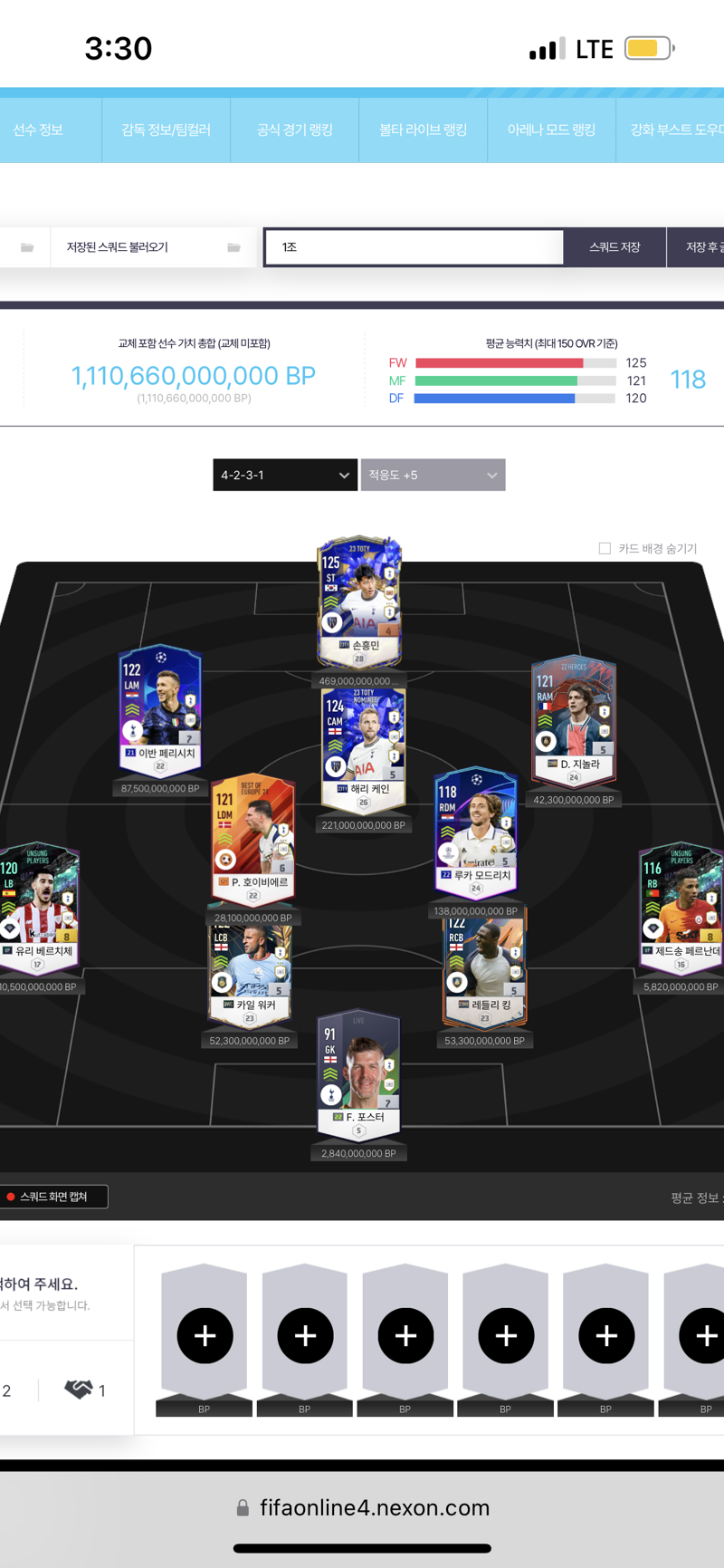 Fc 온라인 인벤 1조 토트넘 추천해주세요 Fc 온라인 인벤 팀전술 평가 상담 게시판