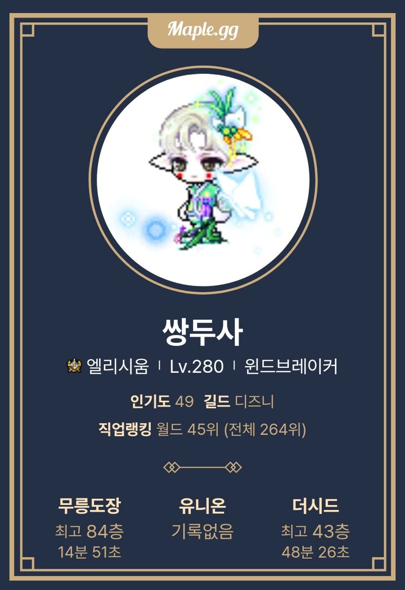 메이플스토리 인벤 윈브가 확실히 무릉 사기구나 메이플스토리 인벤 자유게시판