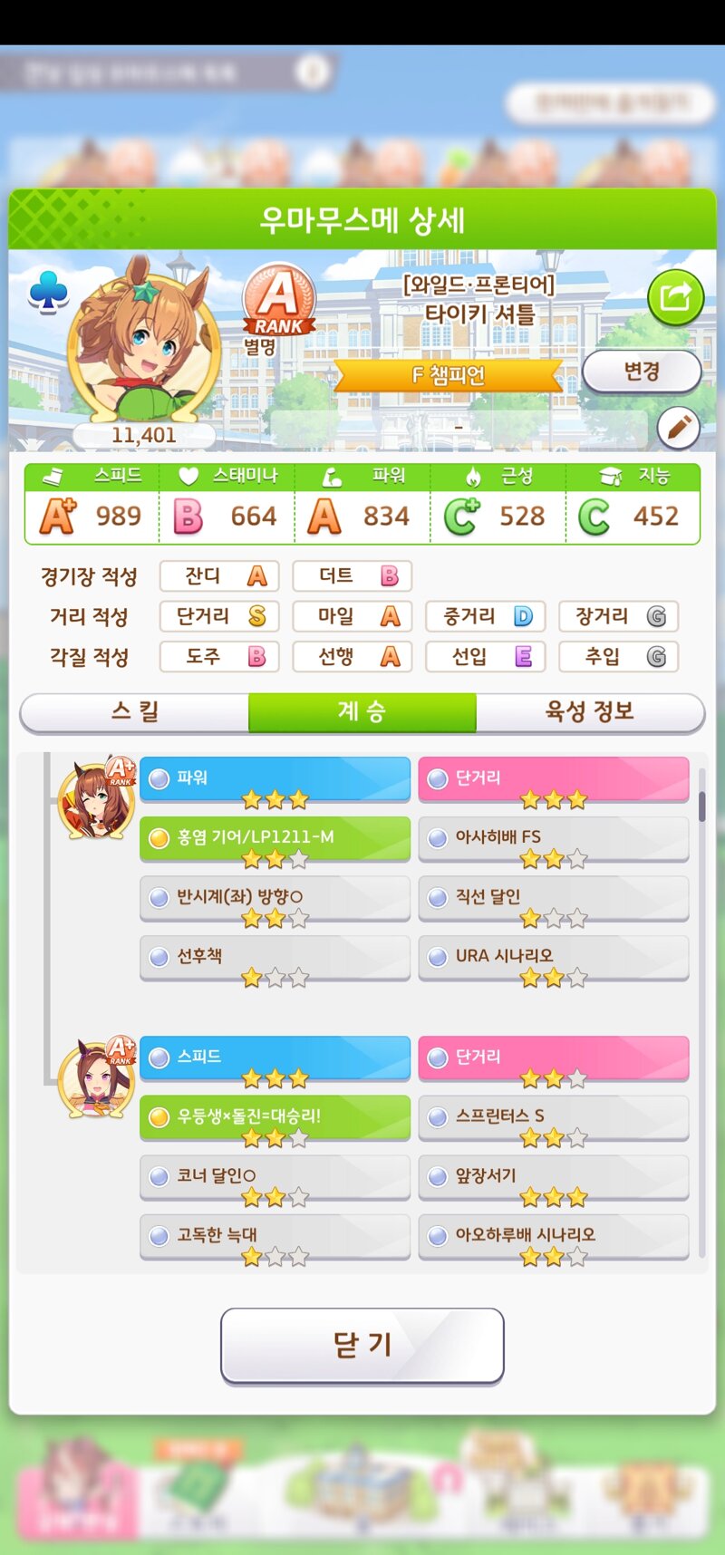 우마무스메프리티 더비 인벤 어떤 인자가 더 맛있나요 우마무스메 자유 게시판