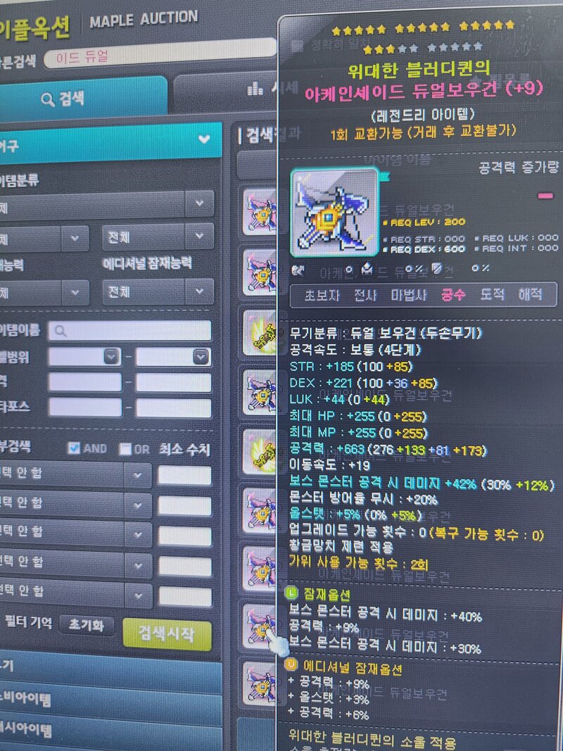 메이플스토리 인벤 메르 무기한번만 봐주세요 메이플스토리 인벤 궁수 직업게시판